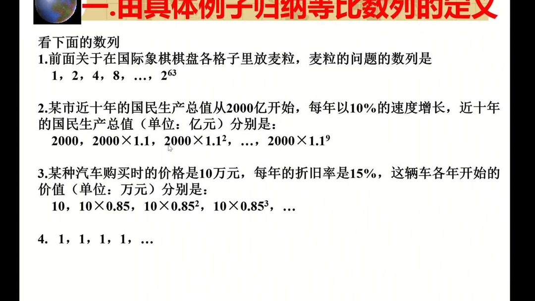 数学--等比数列视频