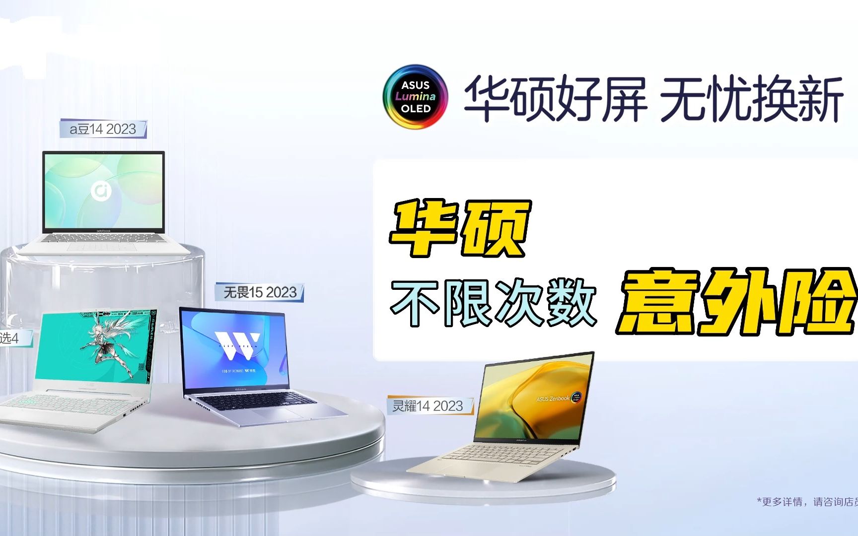 “一机传三代!人走机还在?”华硕暑期免费4+4无忧保服务计划!