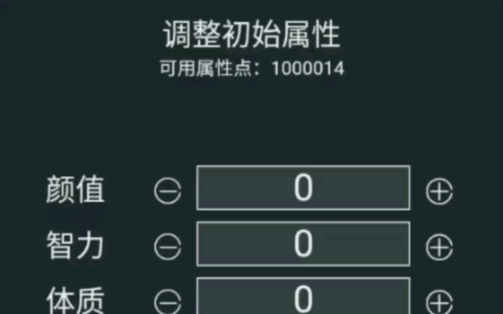 人生重开模拟器——开挂版