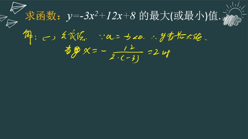 九年级数学上,多种方法求函数的最值