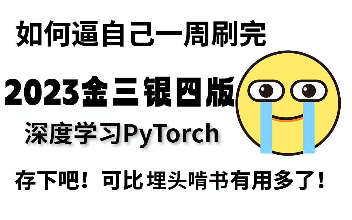 【2023最新版】PyTorch深度学习实战案例创新点研究方向:PyTorch...