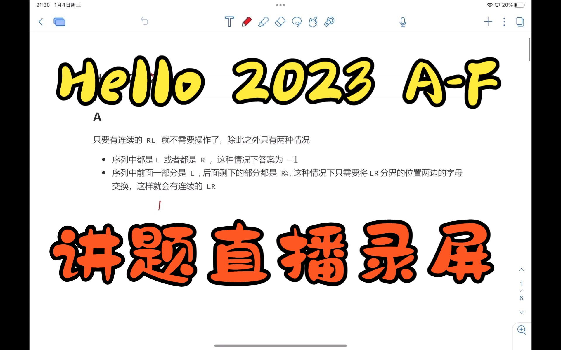 Codeforces Hello 2023 A-F 讲题直播