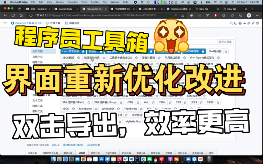 程序员工具箱v1.6.0正式发布!重新布局调整,同时支持双击复制按钮直接...