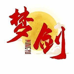 梦剑游戏解说 