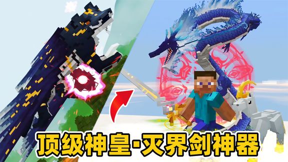 我的世界斗罗生存127:顶级神皇灭界剑,直接召唤紫色黑洞!