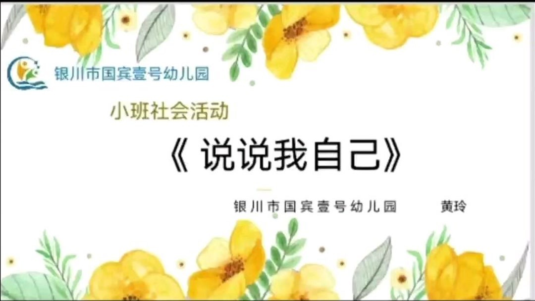 小班社会活动:说说我自己