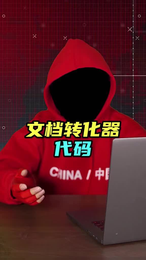 word转PDF神器代码真香程序员代码