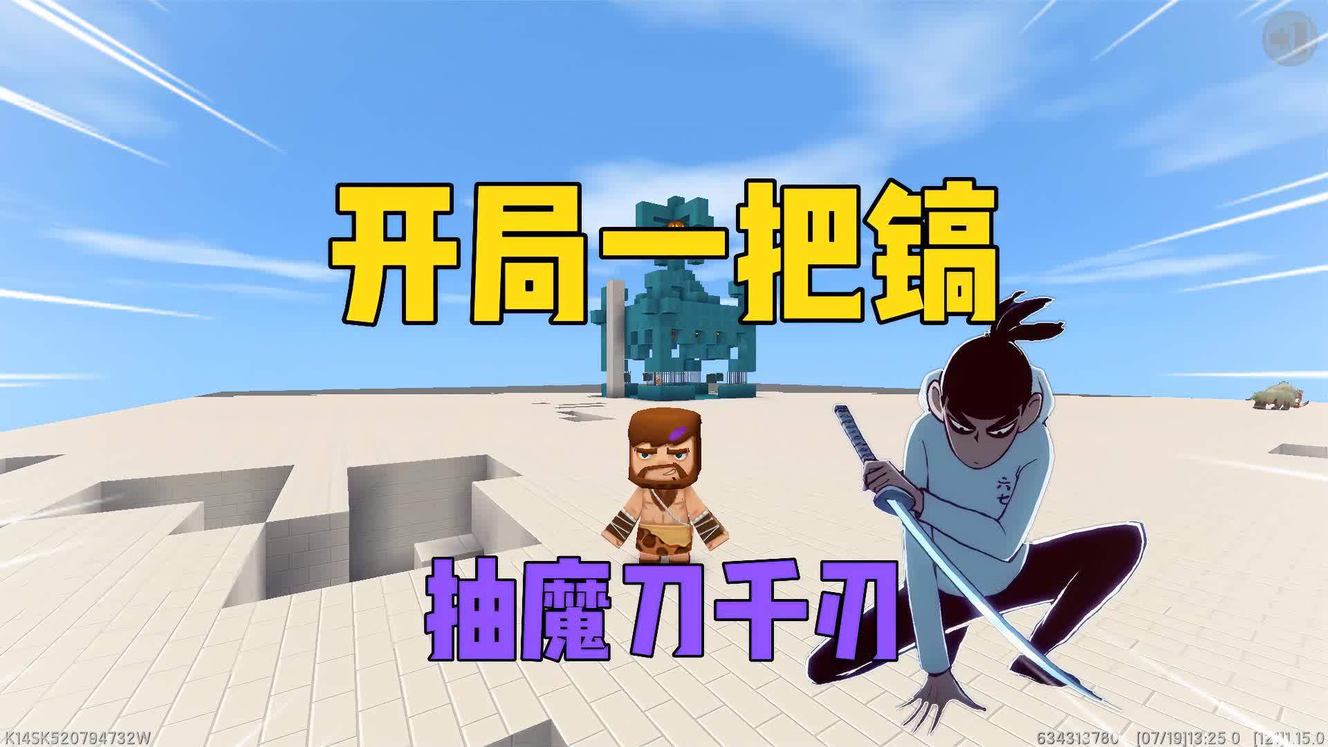 迷你世界:开局一把镐 抽魔刀千刃!武魂币有什么用?