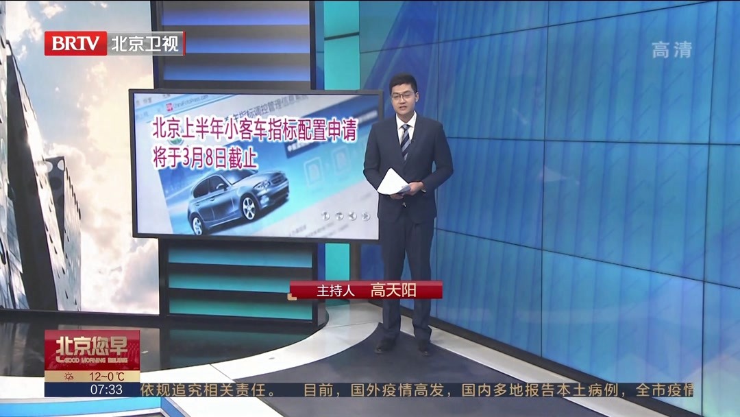 北京上半年小客车指标配置申请将于3月8日截止