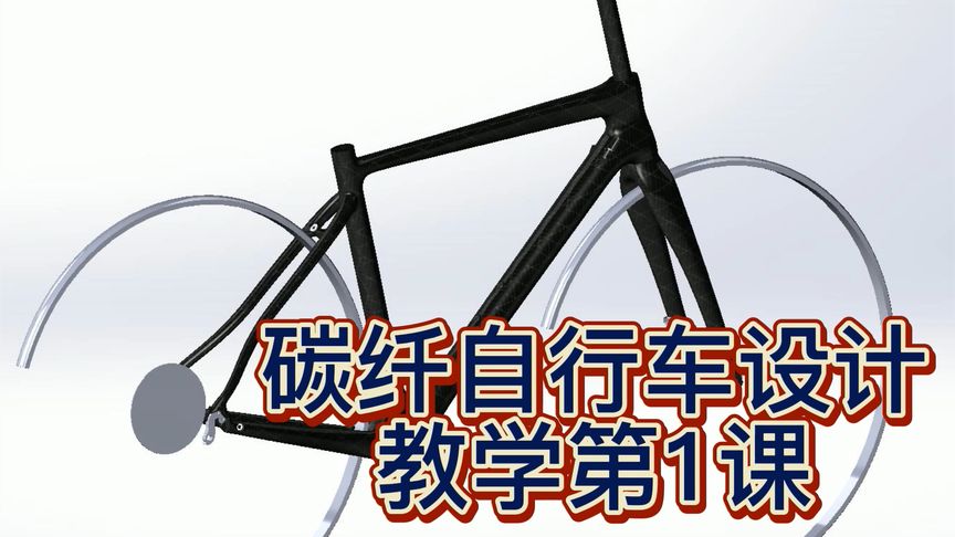自行车骑行爱好者变成设计者第1节