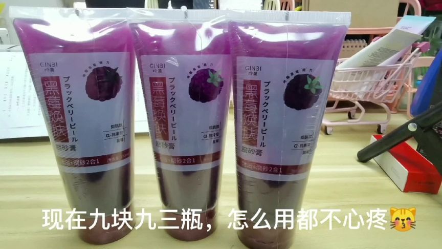 我在等你的出现,被她洗脑了#平价好物 #磨砂膏 #黑莓焕肤磨砂膏