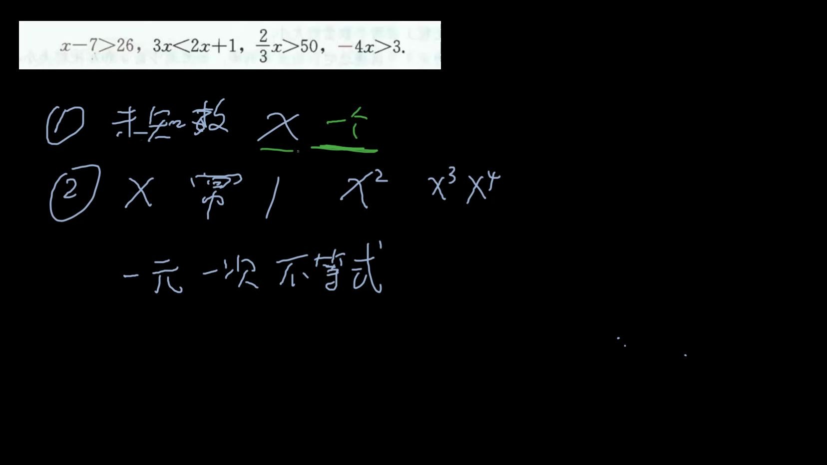 初一数学 七年级下 9.2 一元一次不等式 01