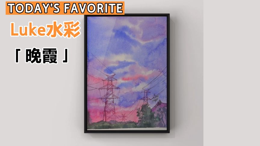 水彩手绘过程|水彩风景|画画|夕阳晚霞|夏日傍晚