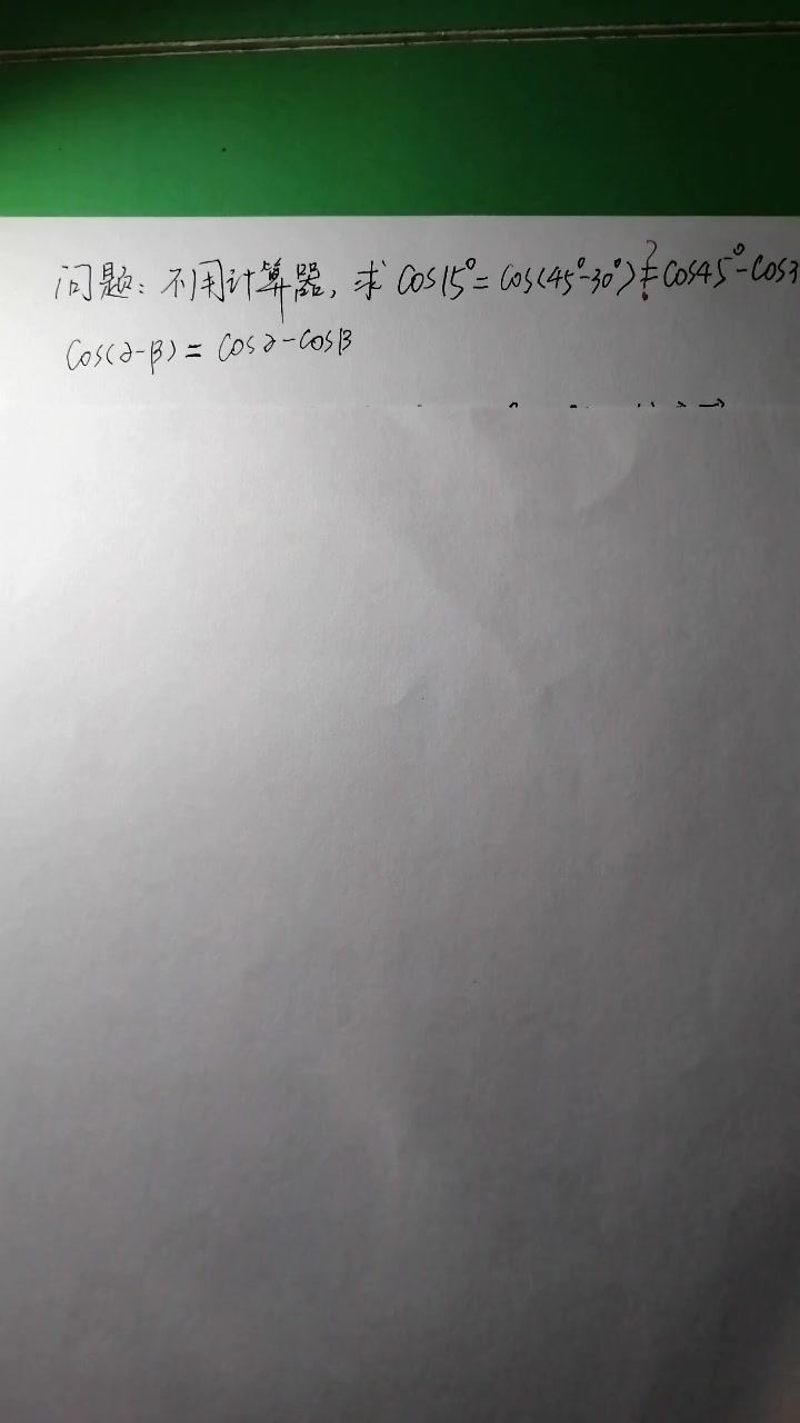 高一数学 两角和与差的余弦 窦雷