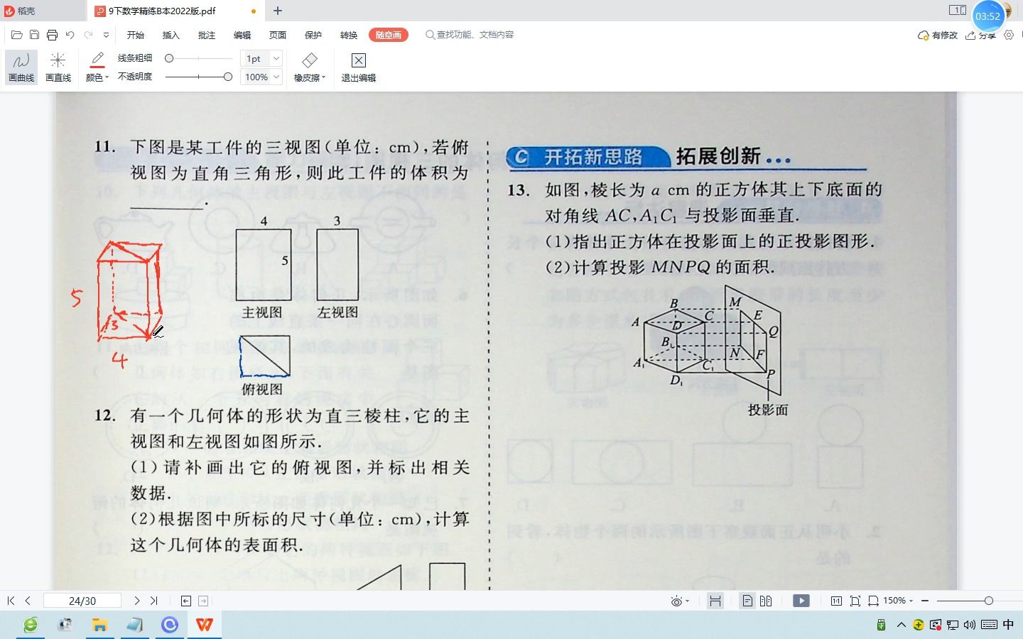 06九下数学精练三章B本3.2简单几何体的三视图(1)2