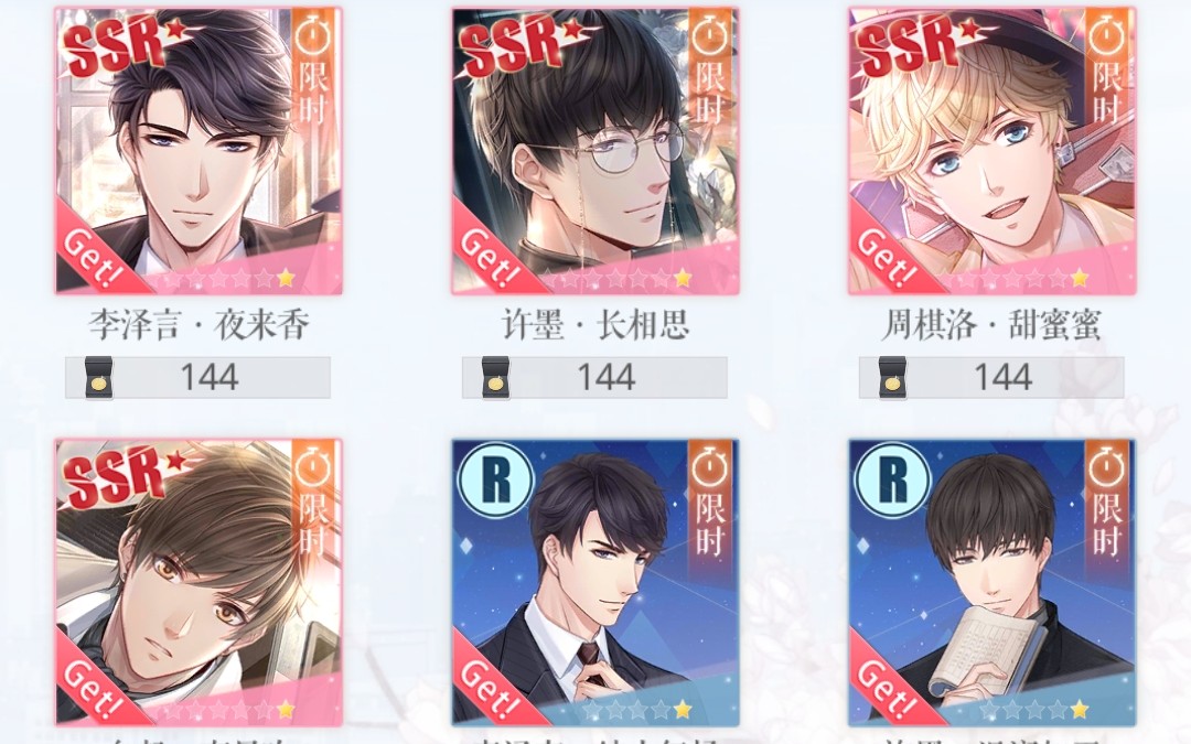 恋与制作人似水年华毕业抽卡过程