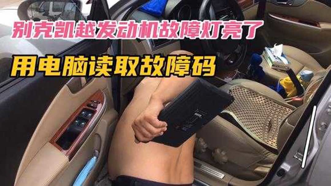 别克凯越亮起了故障灯,今天去修车的花了450块钱把点火系统换了