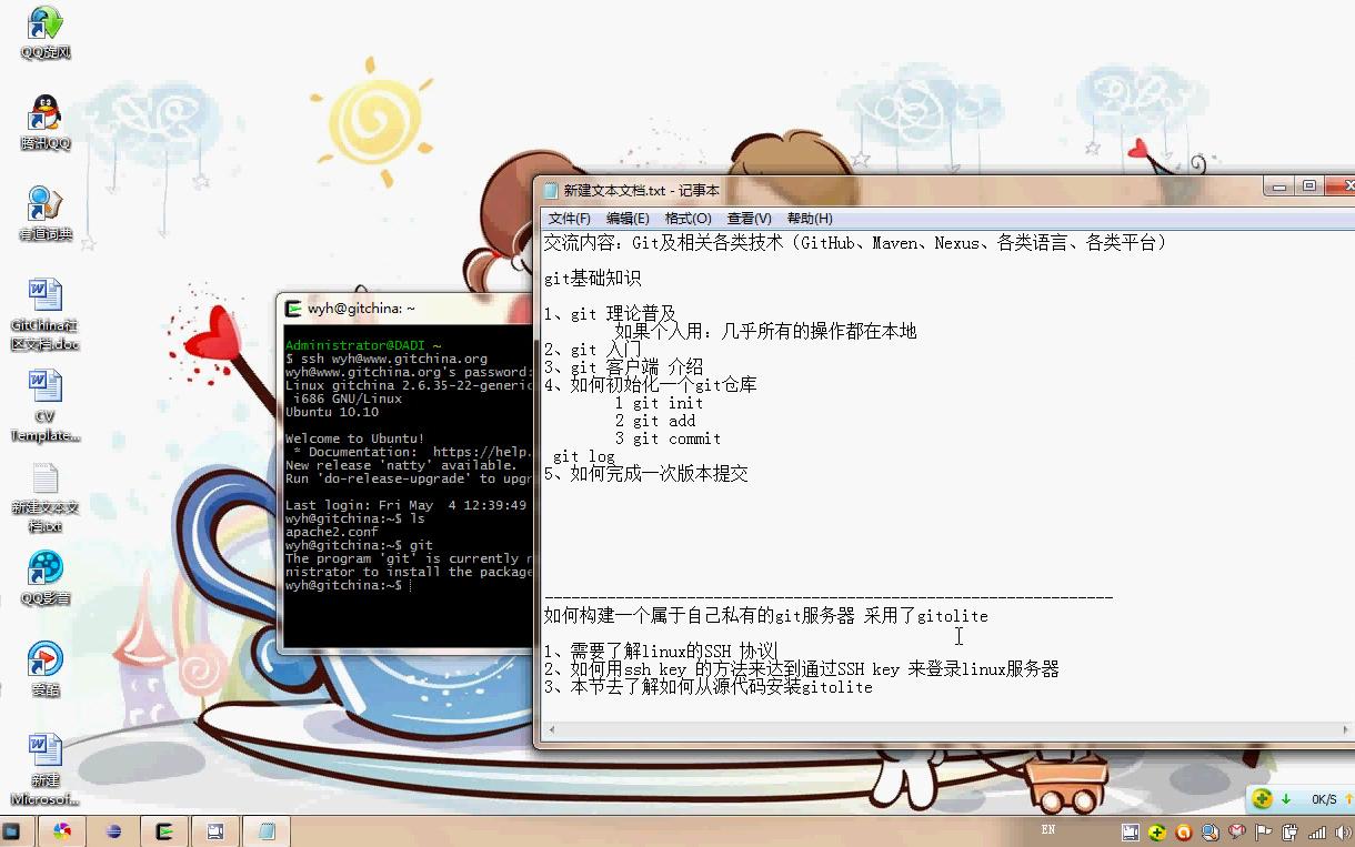 【Git权威指南】基础教程