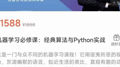 瞿炜梗直哥机器学习必修课:经典算法与Python实战