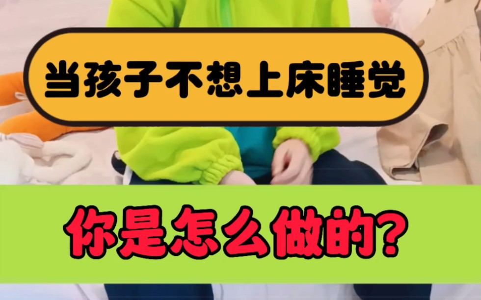 第6集/ 孩子不想上床睡觉,我们可以这样做。制定计划制定时间,真的很...