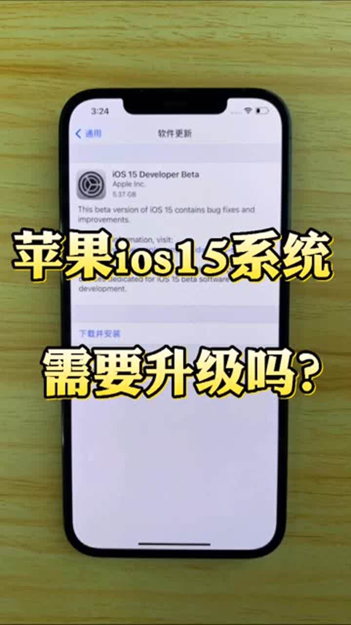苹果ios15系统需要升级吗?