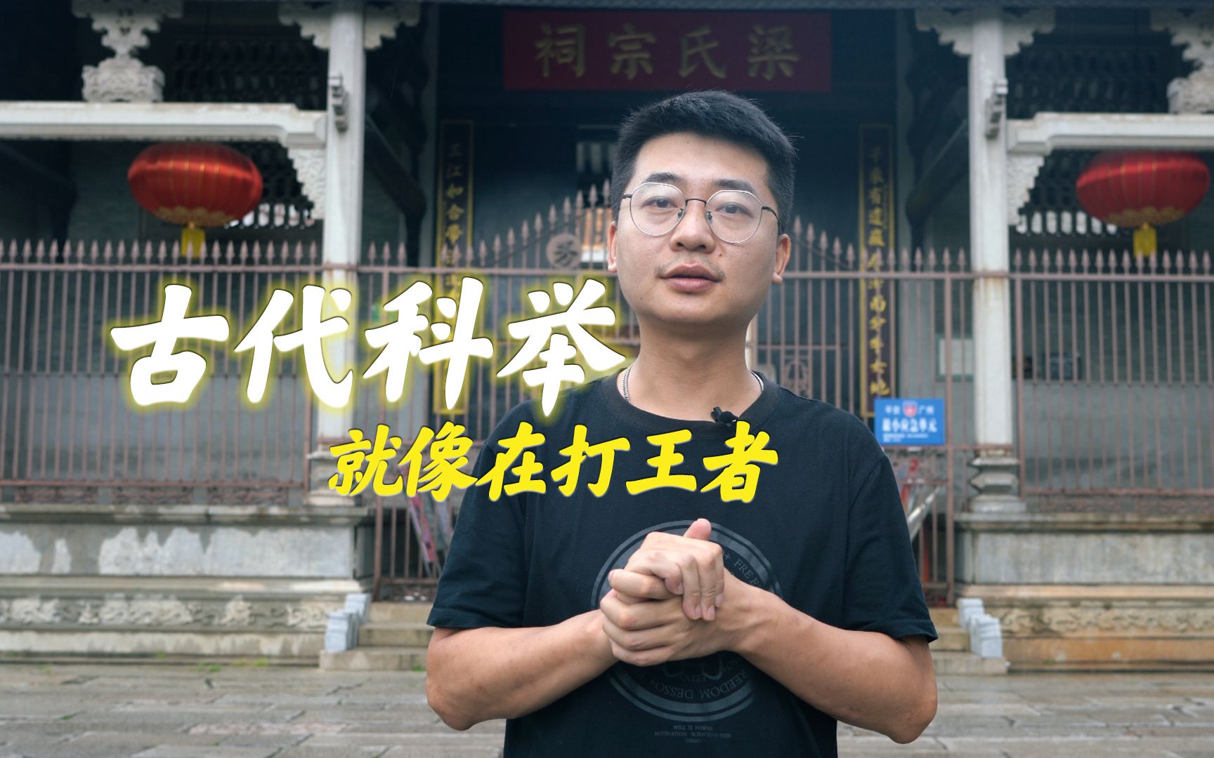 古代科举就像在打王者,你的段位如何