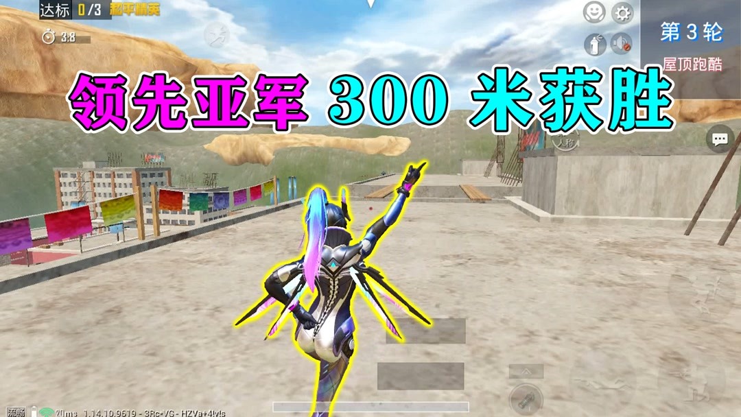 和平精英:挑战“和平运动会”模式,领先亚军300米获胜,超快!