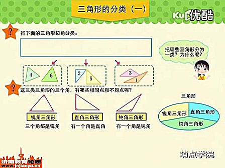 四年级下册数学微课三角形的分类