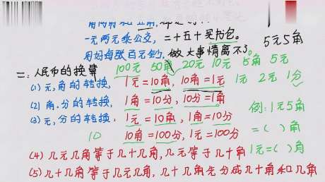一年级人民币换算视频示范,同学们一起来看看吧