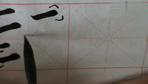 毛笔书法入门 毛笔书法教学视频-
