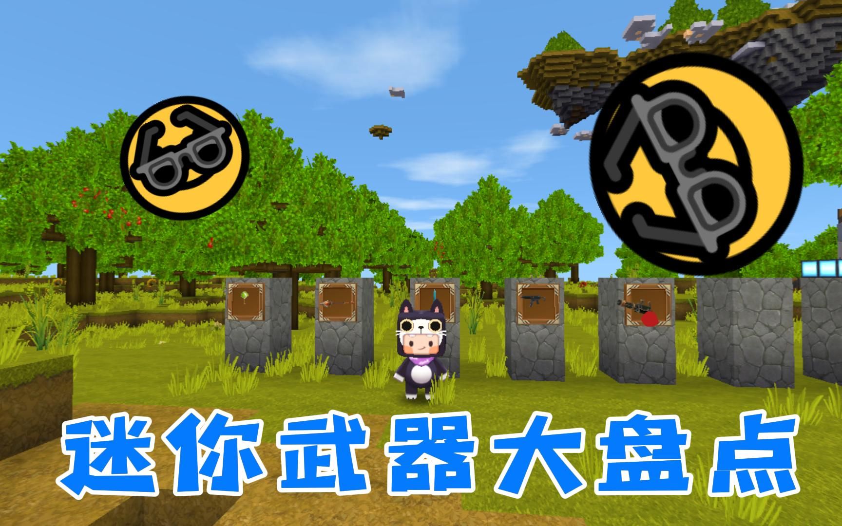 迷你世界:盘点迷你杀伤力最高的武器,你知道是哪把吗?