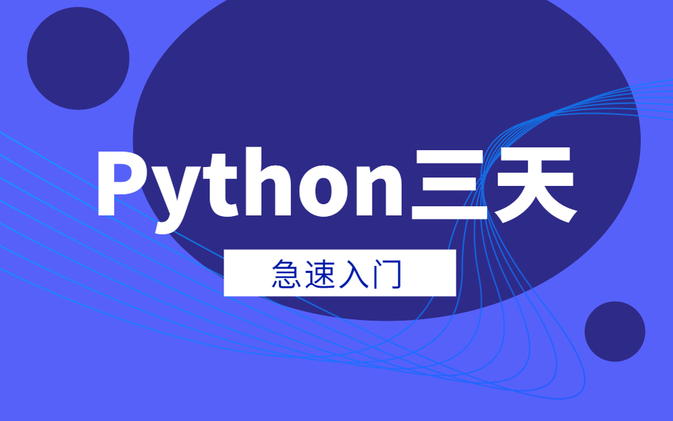 【Python教程】《零基础入门学习Python》最新版