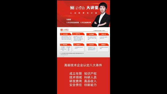 高新技术企业认定的八大条件有哪些!