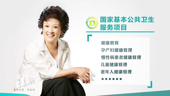 国家基本公共卫生服务 这些免费福利得知道