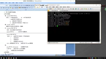 4.1用户和组的概述及用户管理