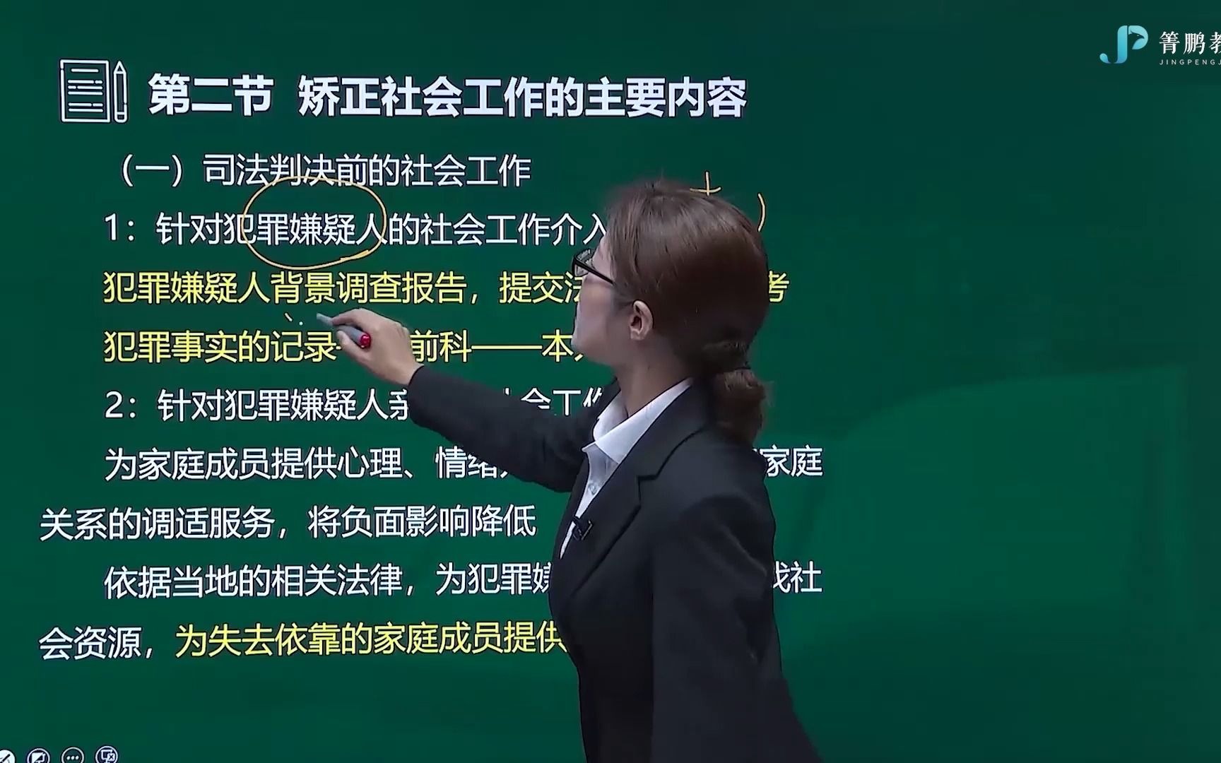 箐鹏教育:初级社工实务精讲