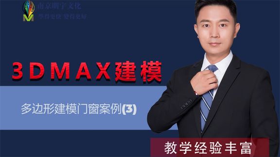 多边形建面室内模型创建01,室内设计培训班
