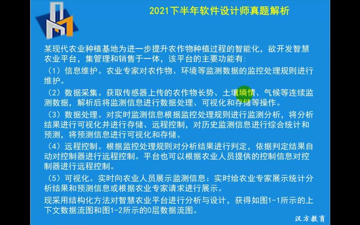 2021年下半年软件设计师下午真题解析1