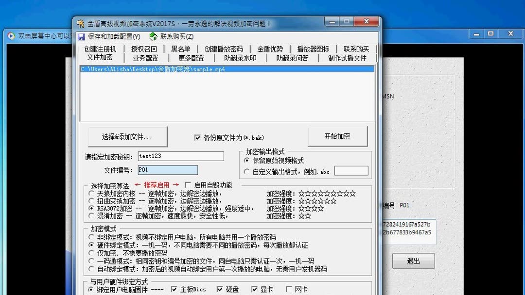 金盾视频加密器使用简介