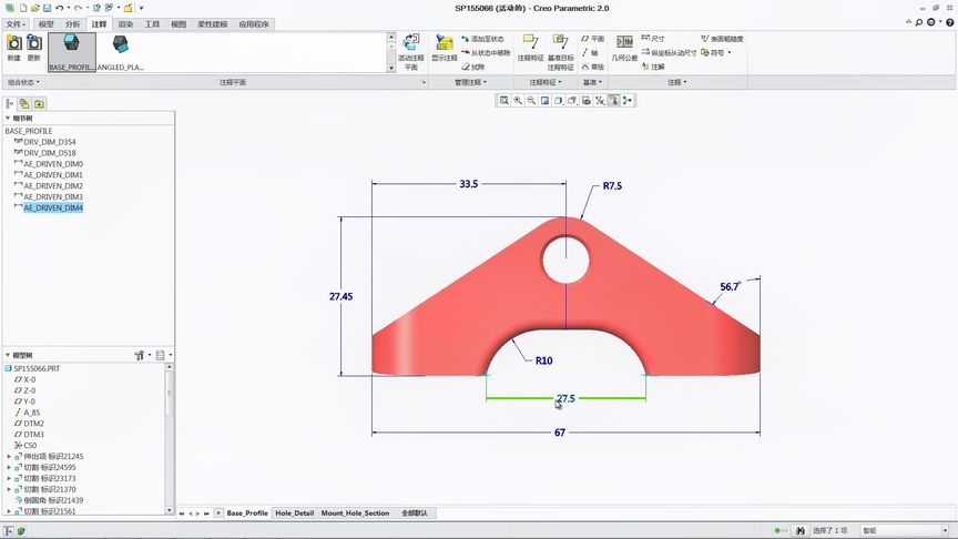Creo Parametric 三维标注设计流程