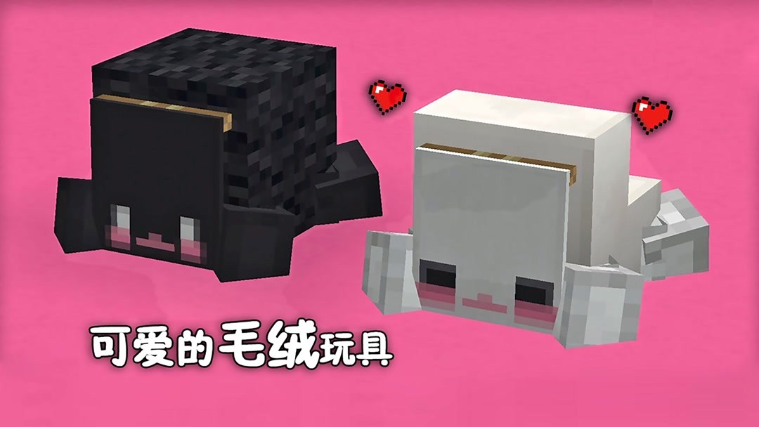 我的世界:教你如何制作一些可爱的毛绒玩具