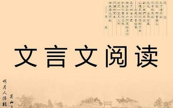 全网最好的【文言文阅读讲解】涉及文言文类型多 初高中必看 视频+...