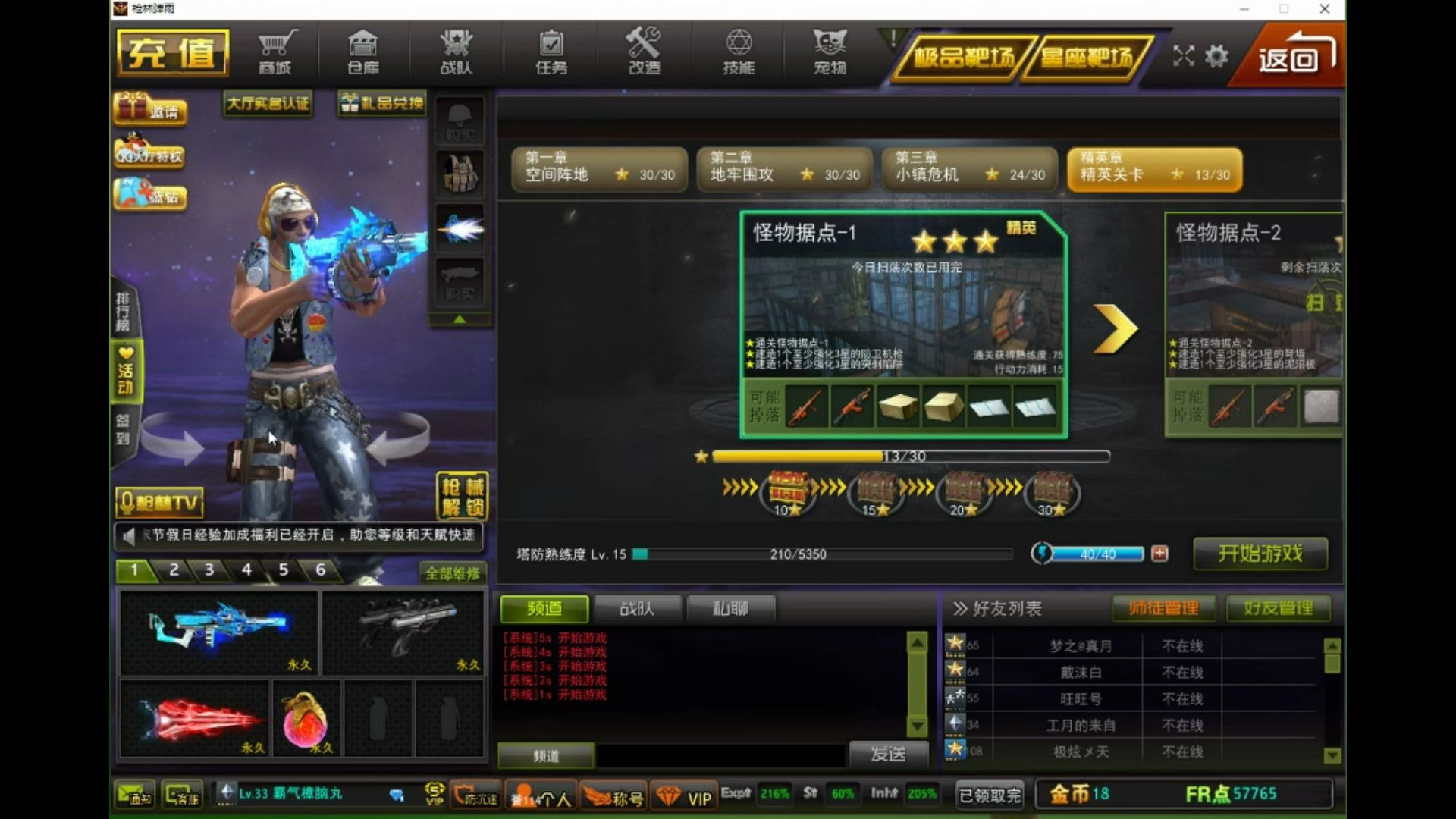 枪林弹雨单人塔防据点1