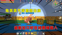 迷你世界:迷斯拉搞笑故事 第306集 幸运方块!兔美美不按套路出牌迷...