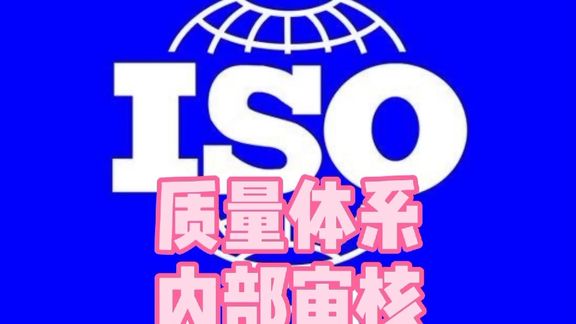 如何提升质量管理体系内部审核有效性