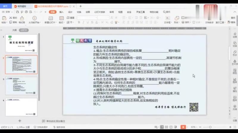 「高中生物」必修三第五章生态系统的稳定性定性-盖娜