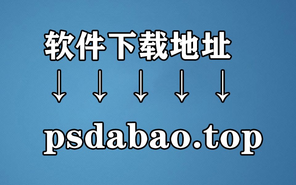 ps下载电脑版官方下载2020,怎样安装ps软件到电脑