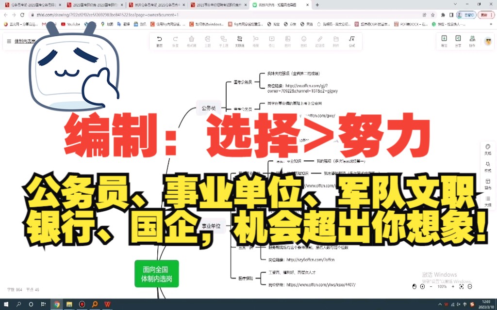 B站首个公务员、事业单位、军队文职、国企、银行招聘选岗!