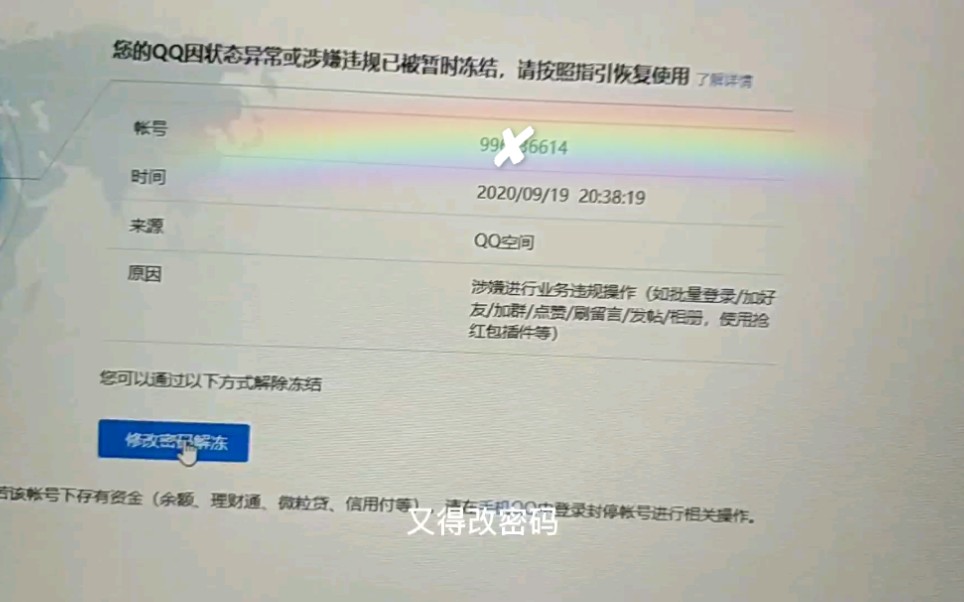 腾讯为什么一次又一次的冻结我的QQ?