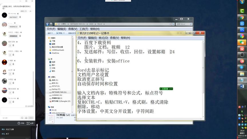 0基础学电脑:如何安装软件